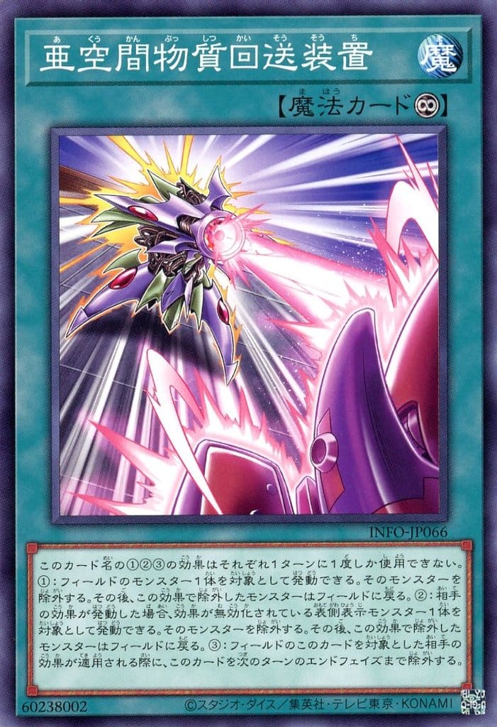 Yu-Gi-Oh / N / Mahō / Infinite Phobidun INFO-JP066 [N] : Subspace Material Routing Device | Toy ...