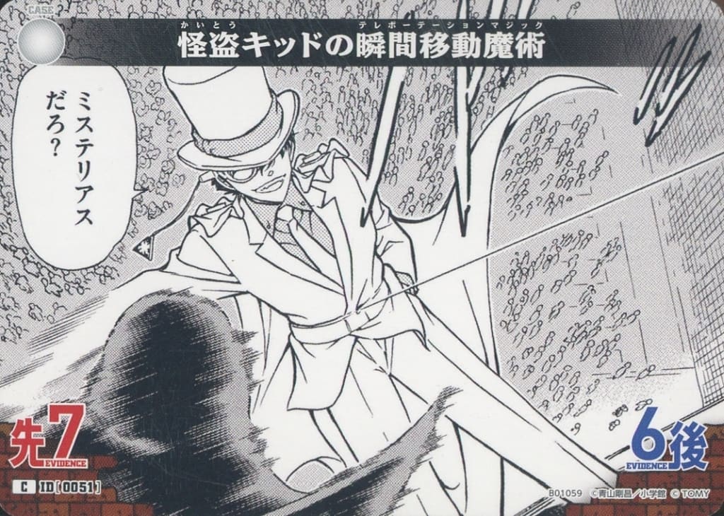 B01059 [C] : Kaitou Kid's magic of instantaneous movement | Toy Hobby ...