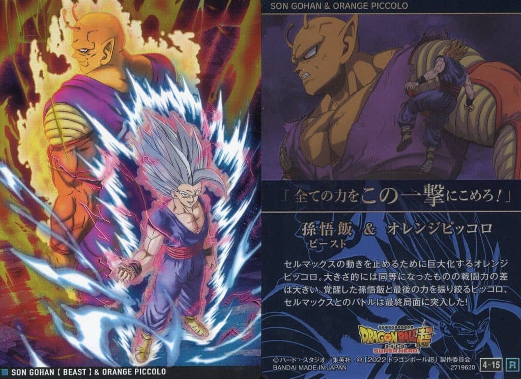 4-15 [R] : Sun Wukong Beast & Orange Piccolo | Toy Hobby | Suruga-ya.com