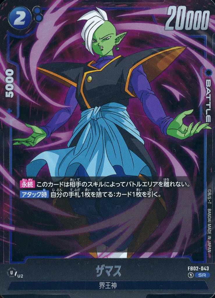ドラゴンボールスーパーカードゲーム/SR/青/ブースターパック 烈火の闘気 FB02-043[SR]：ザマス | おもちゃホビー | Suruga-ya.com