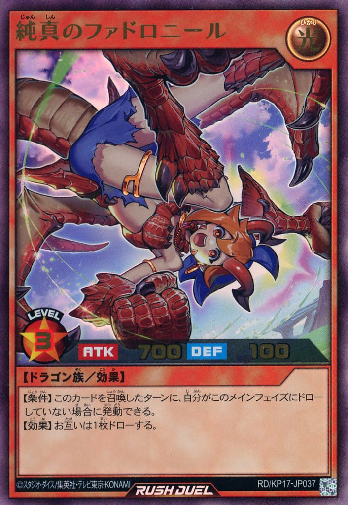 遊戯王ラッシュデュエル/UR/効果モンスター/覚醒のバーストレックス RD/KP17-JP037[UR]：純真のファドロニール | Toy Hobby | Suruga-ya.com