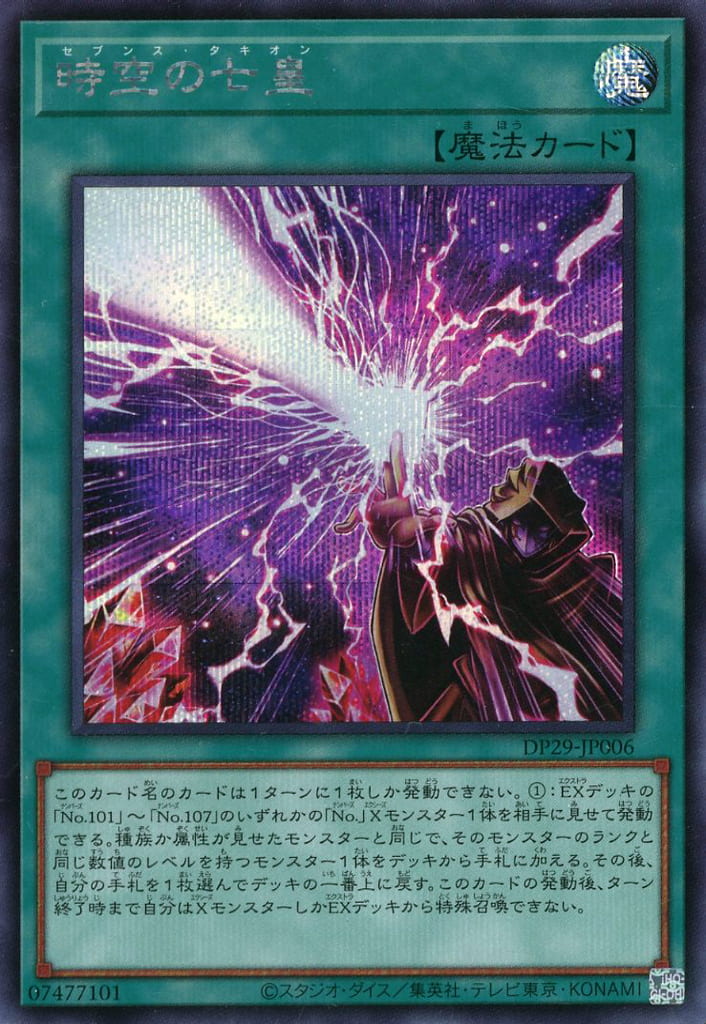 遊戯王/SE/魔法/デュエリストパック-輝光のデュエリスト編- DP29-JP006[SE]：時空の七皇 | Toy Hobby | Suruga-ya.com