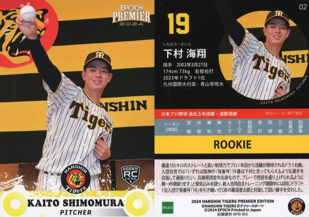 02 [Regular Card] : Kaisho Shimomura | Toy Hobby | Suruga-ya.com