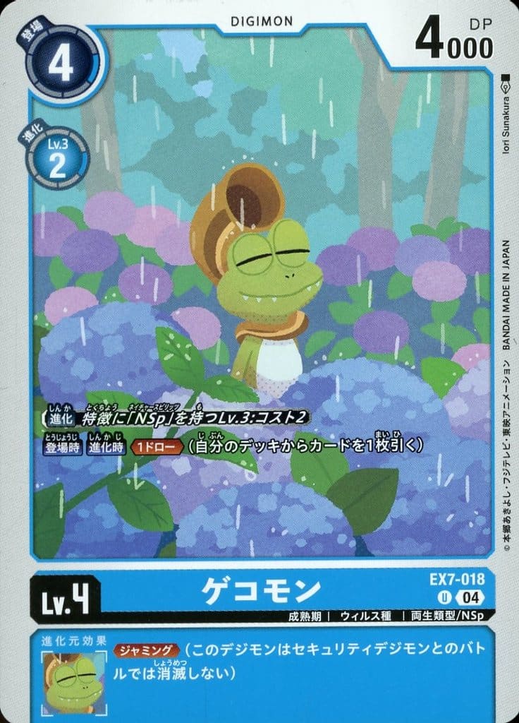 デジモンカードゲーム/U/DIGIMON/エクストラブースター デジモンリベレイター【EX-07】 EX7-018[U]：ゲコモン | おもちゃホビー | Suruga-ya.com