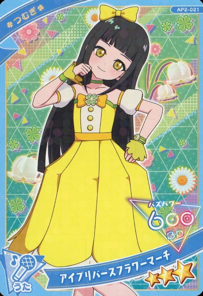 AP2-021 [★ 3] : Ape Reverse Flower March / Tsu Mugi the Cat | Toy Hobby ...