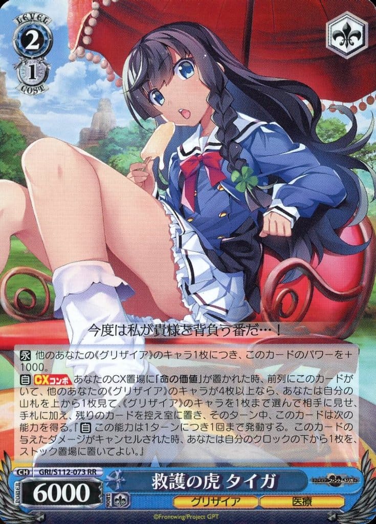 GRI/S112-073 [RR] : The Tiger of Relief Tiger | Toy Hobby | Suruga-ya.com