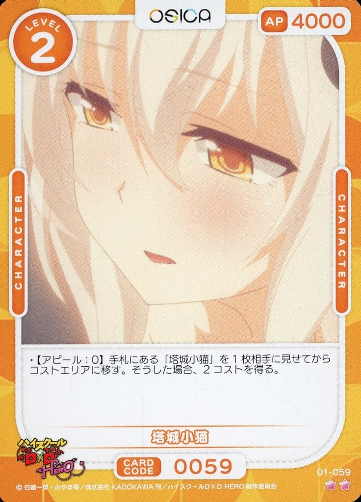 OSICA(オシカ)/N/キャラクター/ハイスクールD×D HERO ブースターパック 01-059[N]：塔城小猫 | Toy Hobby | Suruga-ya.com