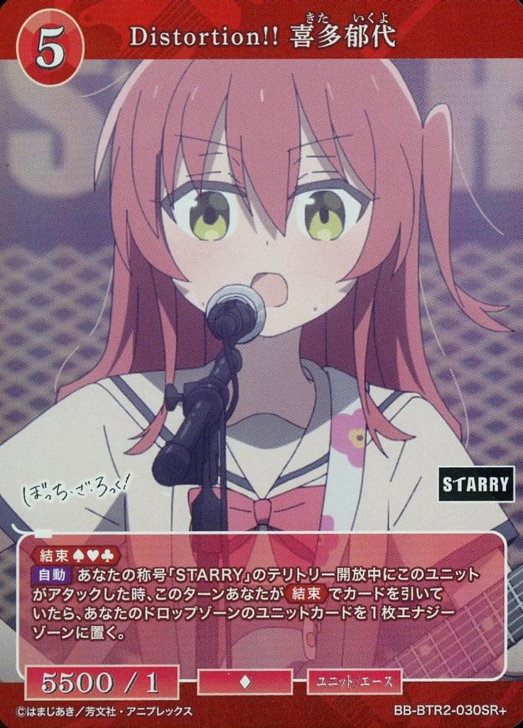ビルディバイド/SR+/赤/プレミアムブースターパック ぼっち・ざ・ろっく! BB-BTR2-031SR+[SR+]：Distortion!! 喜多郁代 | おもちゃホビー | Suruga ...