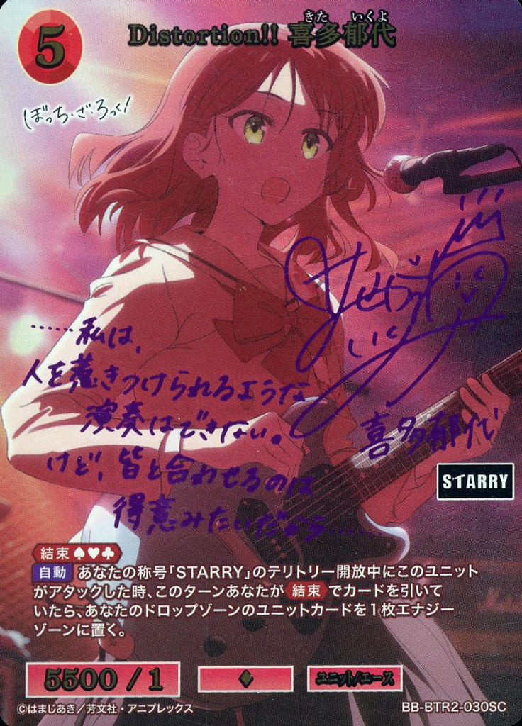 ビルディバイド/SC/赤/プレミアムブースターパック ぼっち・ざ・ろっく! BB-BTR2-031SC[SC]：Distortion!! 喜多郁代(長谷川育美紫箔押しサイン入り) | おもちゃ ...