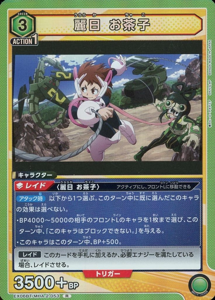 EX06BT/MHA-2-053 [R] : (Kira) Reihi Chako | Toy Hobby | Suruga-ya.com