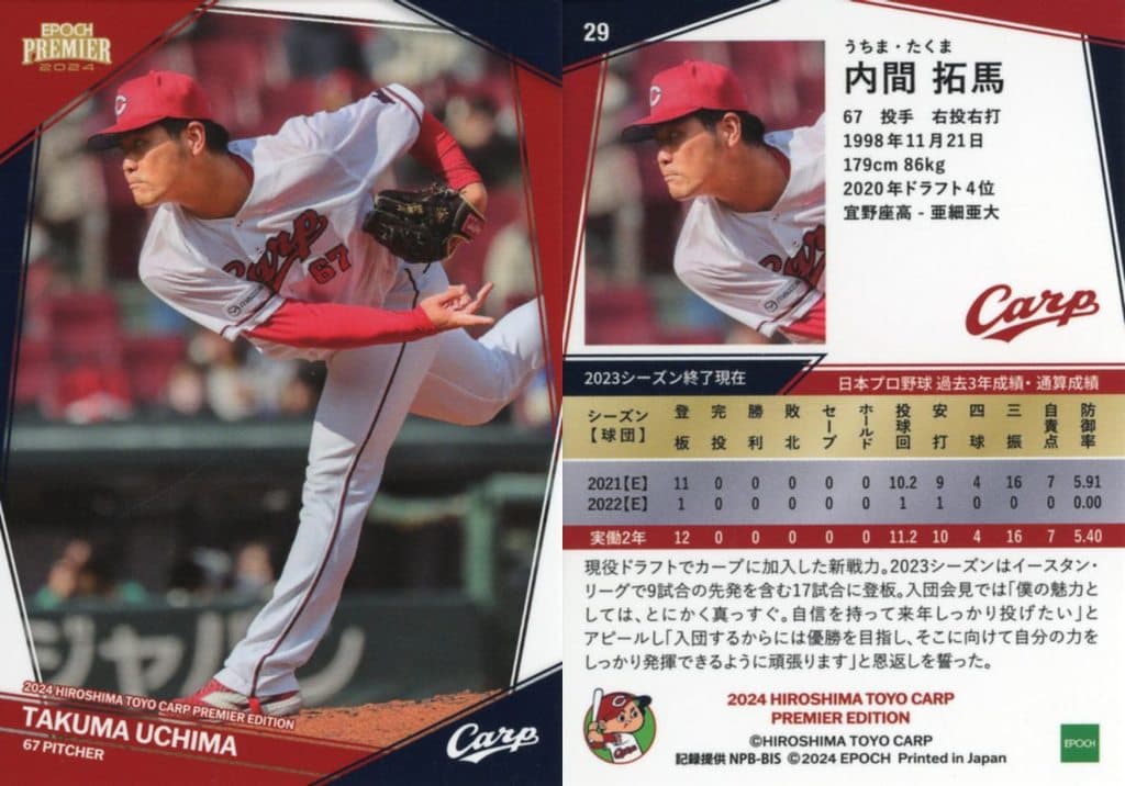 29 [Regular Card] : Takuma Uchima | Toy Hobby | Suruga-ya.com