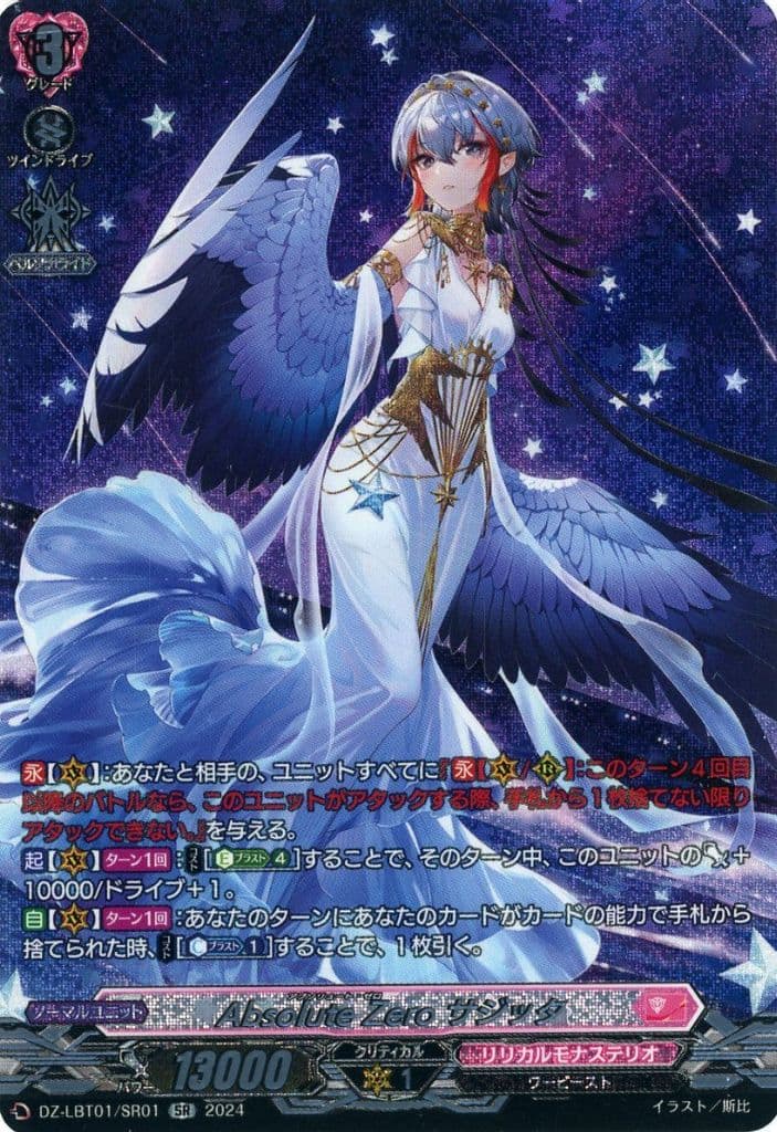 DZ-LBT 01 / SR0 [Super Rare] : Absolute 01 Jitter | Toy Hobby | Suruga ...