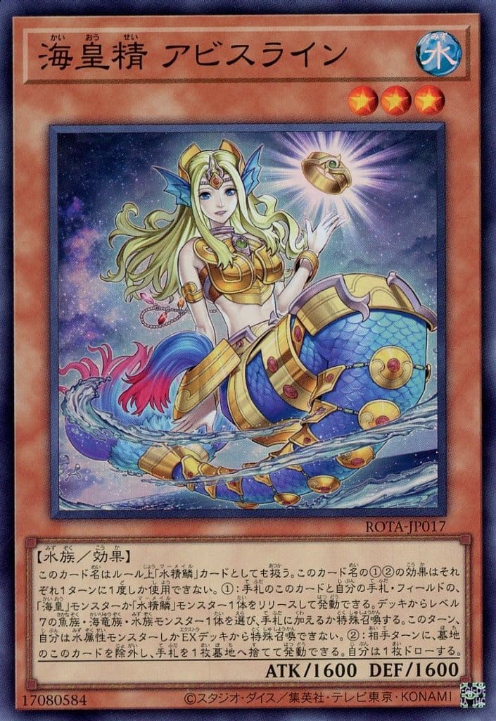 ROTA-JP017 [Super Rare] : 海皇 Sei The Abyss Line | Toy Hobby | Suruga-ya.com