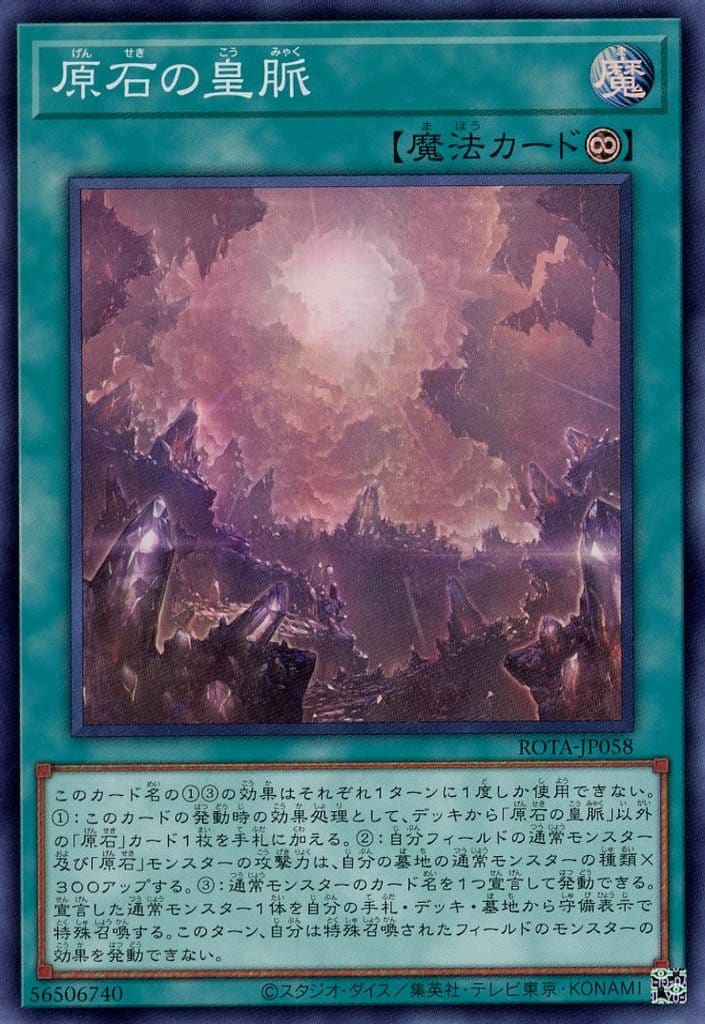 ROTA-JP058 [Super Rare] : Raw Stone 皇脈 | Toy Hobby | Suruga-ya.com