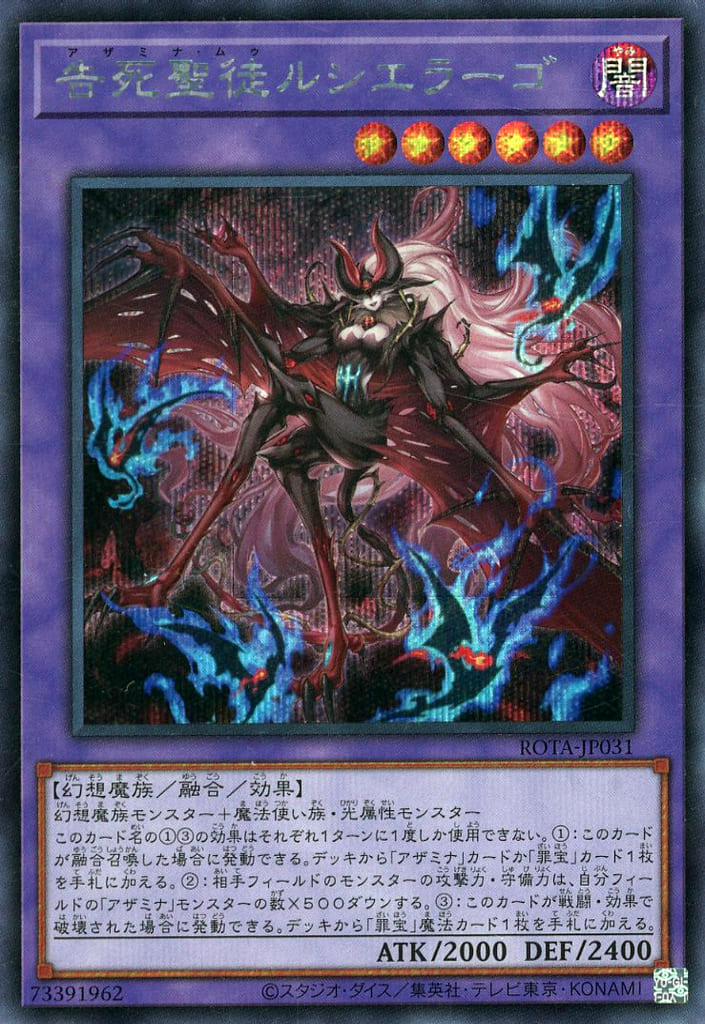 Yu-Gi-Oh / SE / Fused Monster / Rage of the The Abyss ROTA-JP031 [SE] : 告死 St. Louise Lago | Toy ...