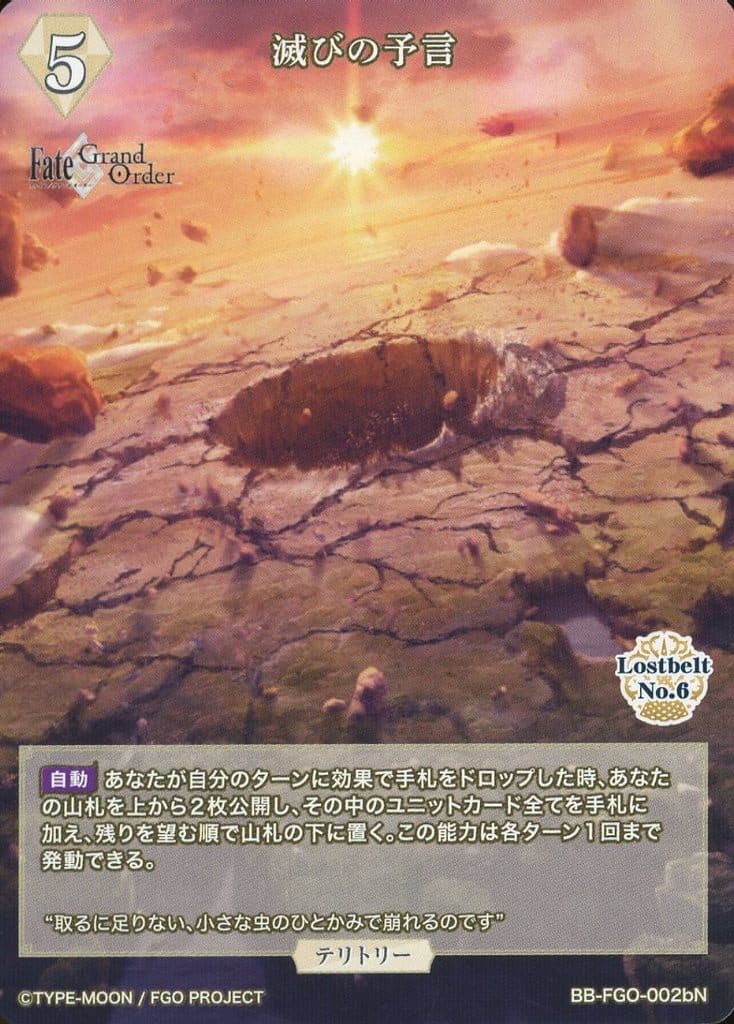 BB-FGO-002bN [N] : Prophecy of Doom / Obelon | Toy Hobby | Suruga-ya.com