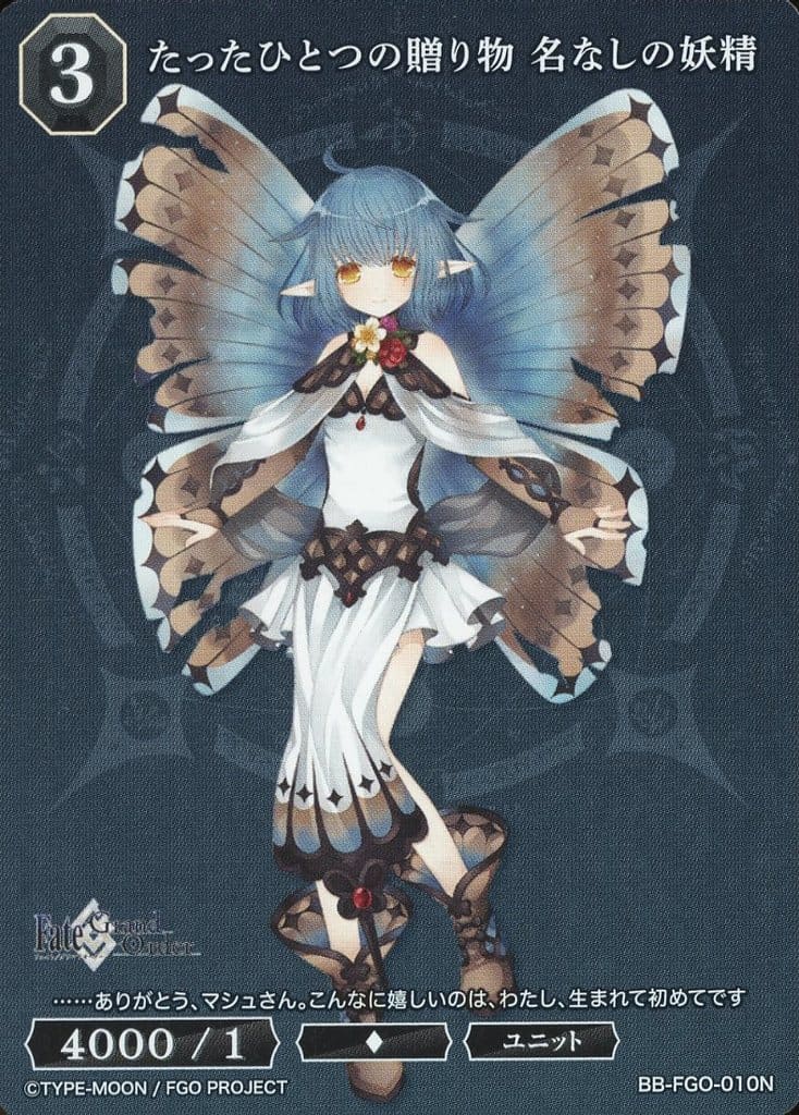 BB-FGO-010N [N] : Only one gift, nameless fairy. | Toy Hobby | Suruga-ya.com