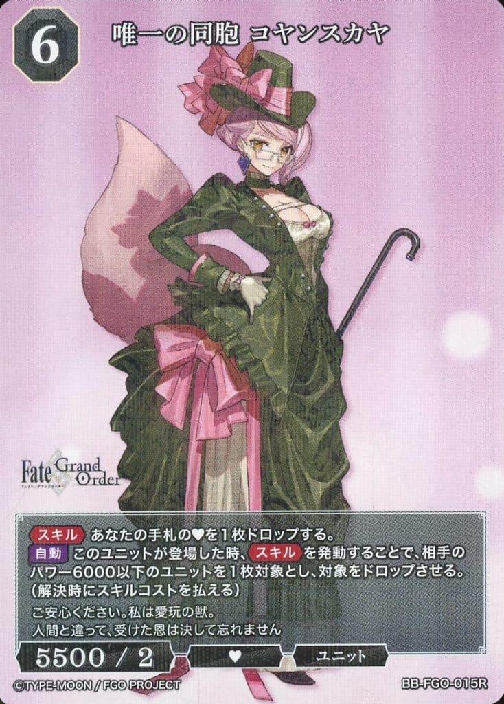 BB-FGO-015R [R] : Only sibling, Coyangsskaya | Toy Hobby | Suruga-ya.com