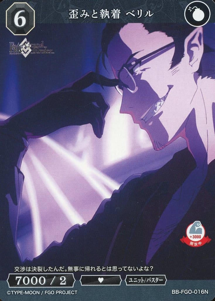 BB-FGO-016N [N] : Strain and Obsession Bellile | Toy Hobby | Suruga-ya.com