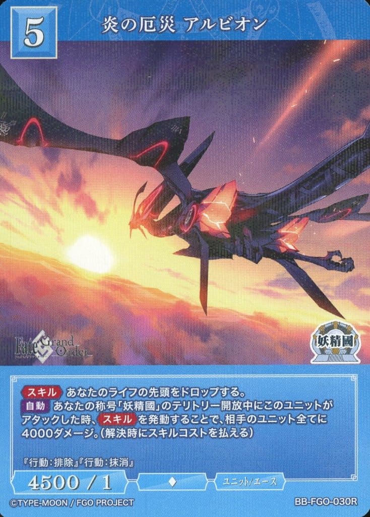 BB-FGO-030R [R] : Fire disaster ALBION | Toy Hobby | Suruga-ya.com