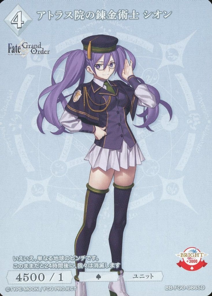 BB-FGO-086SD [SD] : Theon, Alchemist of the House of Atlas | Toy Hobby ...