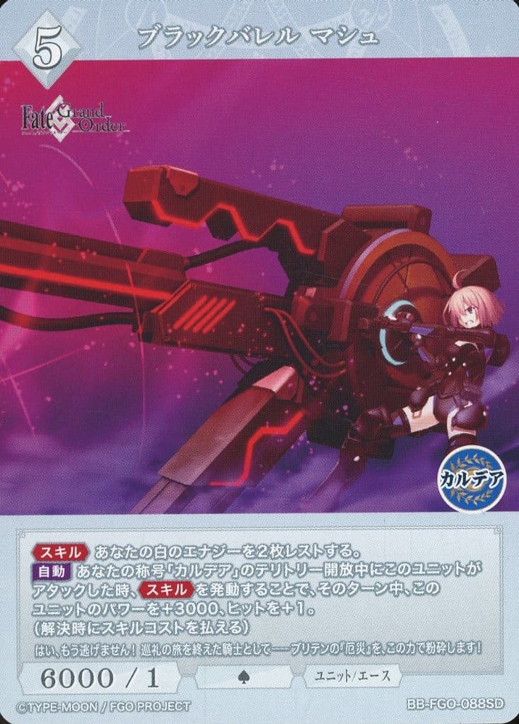 BB-FGO-088SD [SD] : Black Barrel Mathieu | Toy Hobby | Suruga-ya.com