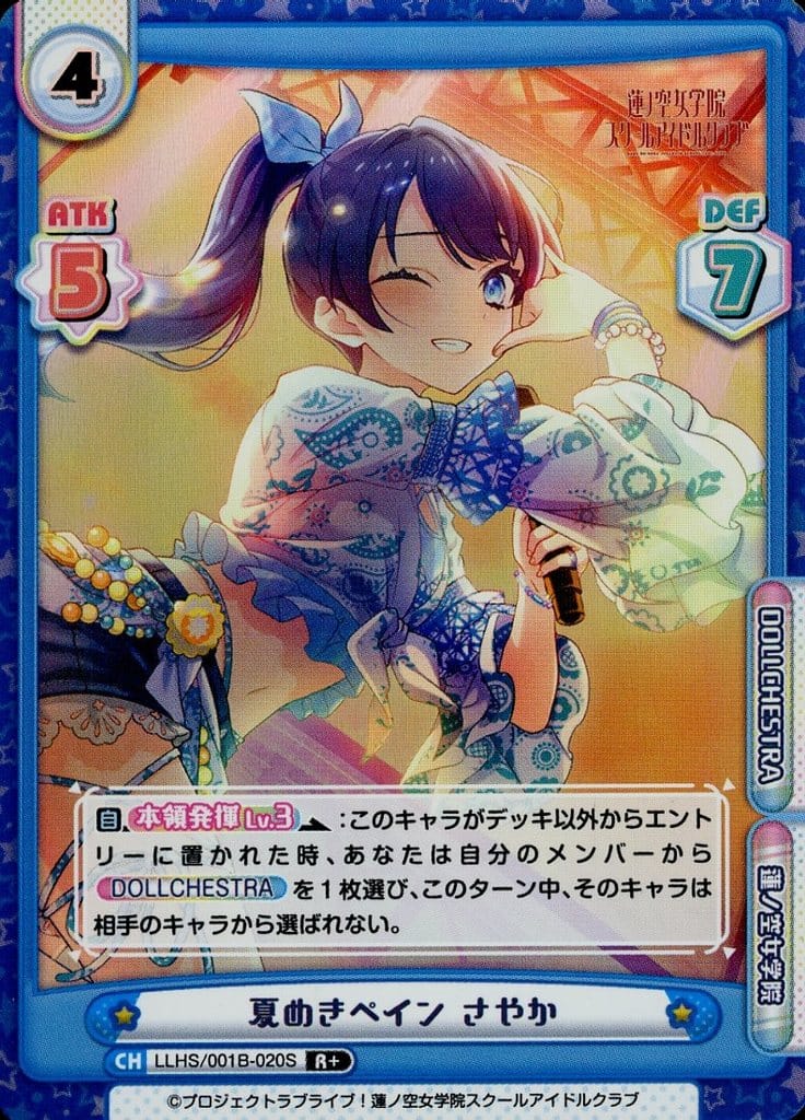 LLHS/001B-020S [R +] : Natsumeki Pane Sayaka | Toy Hobby | Suruga-ya.com