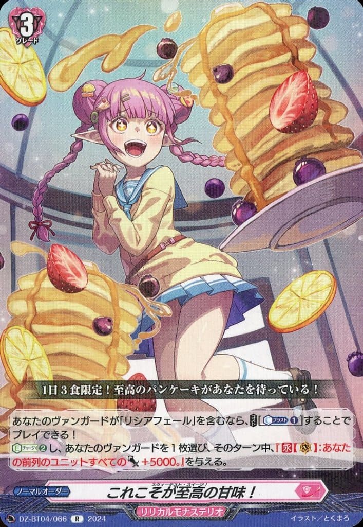 DZ-BT04/066 [R] : This is the supreme sweetness! | Toy Hobby | Suruga-ya.com