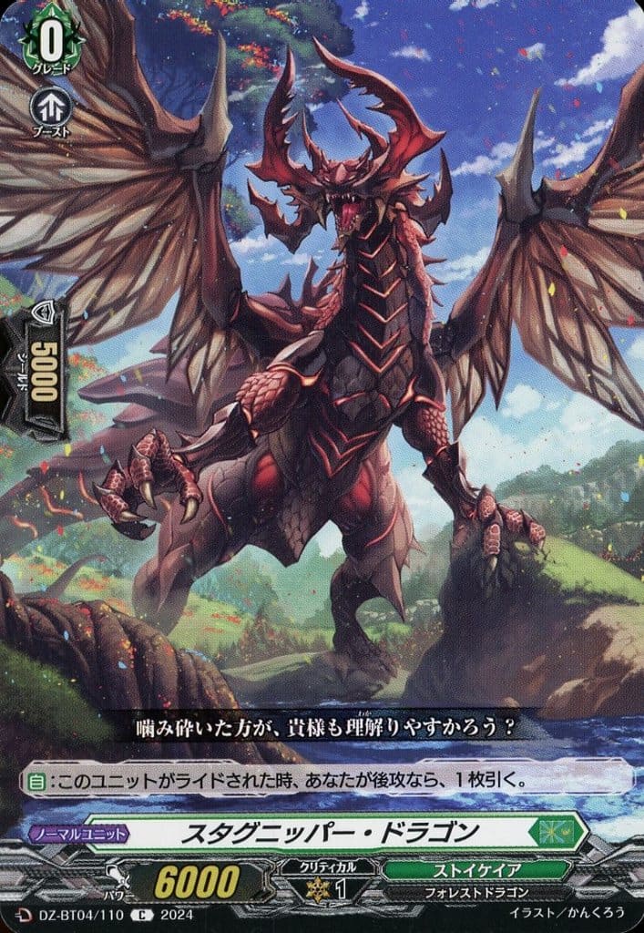 DZ-BT04/110 [C] : スタグニッパー Dragon | Toy Hobby | Suruga-ya.com