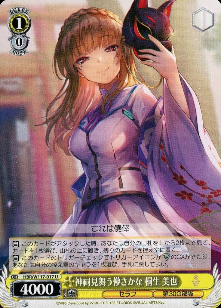 HBR/W117-017 [U] : Visiting Shinshi shrine, the Fragile Miya Kiryu | Toy Hobby | Suruga-ya.com