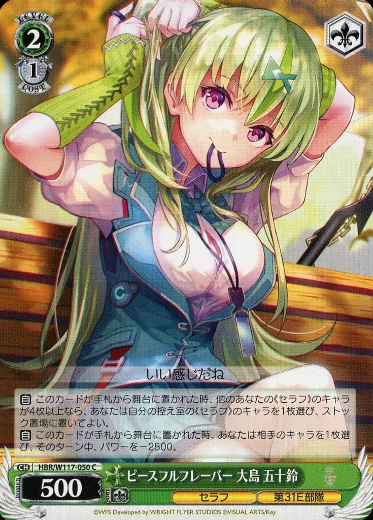 ヴァイスシュヴァルツ/C/キャラ/ブースターパック ヘブンバーンズレッド Vol.2 HBR/W117-050[C]：ピースフルフレーバー 大島 五十鈴 | おもちゃホビー | Suruga ...