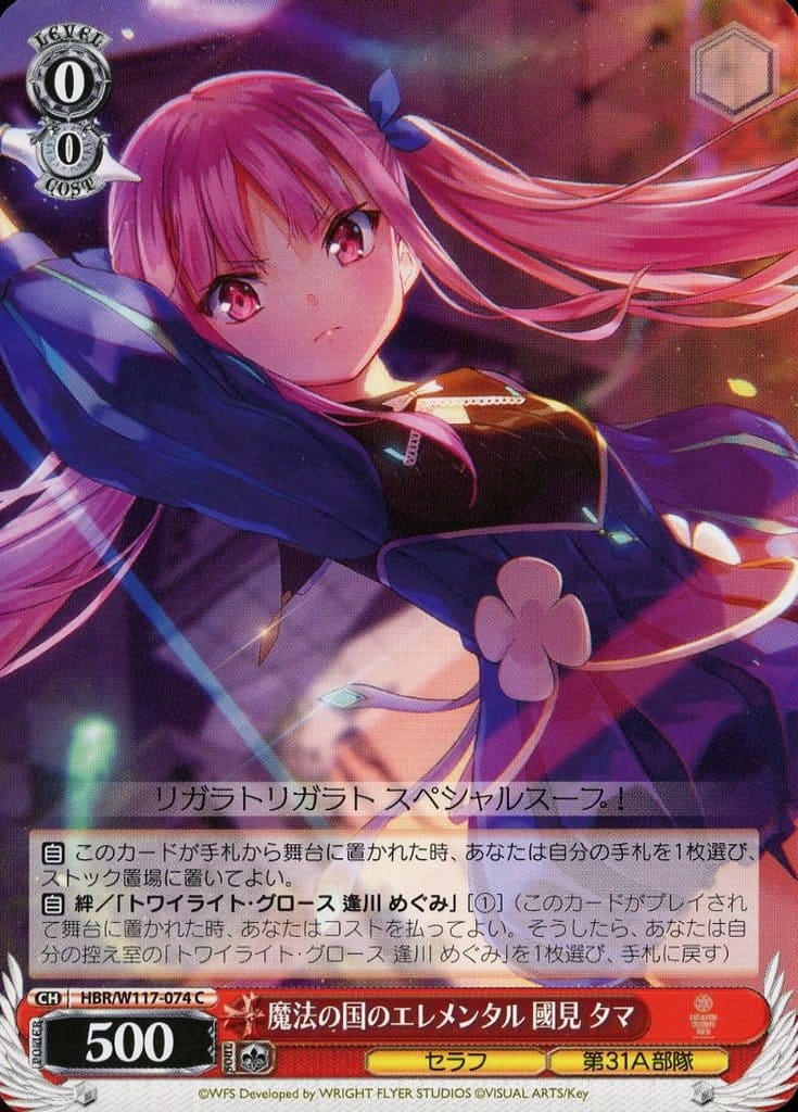 HBR/W117-074 [C] : Magical Nation Elemental Tama Kunimi | Toy Hobby | Suruga-ya.com