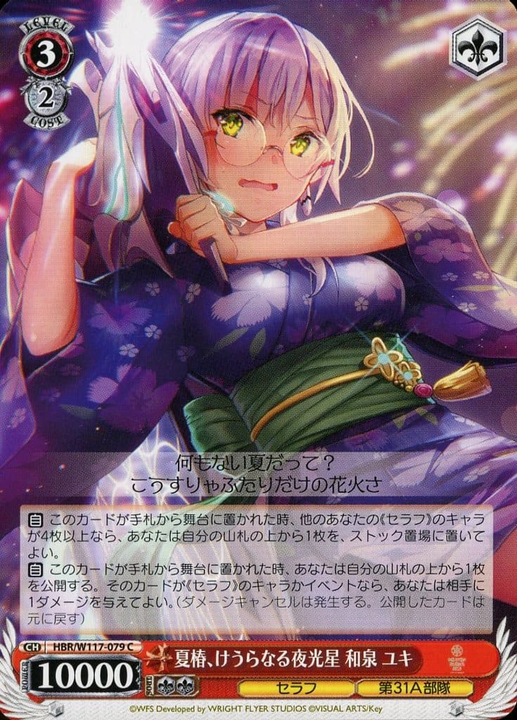 ヴァイスシュヴァルツ/C/キャラ/ブースターパック ヘブンバーンズレッド Vol.2 HBR/W117-079[C]：夏椿、けうらなる夜光星 和泉 ユキ | おもちゃホビー | Suruga ...