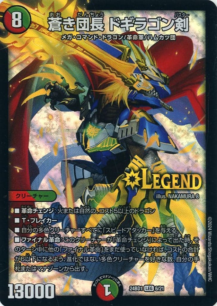 6/21 [LEG] : The leader of Aoki, Ken ドギラゴン | Toy Hobby | Suruga-ya.com