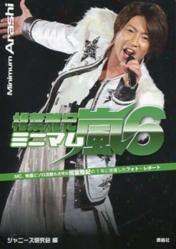 Johnnys Minimum Storm (6) Masaki Aiba | Book | Suruga-ya.com