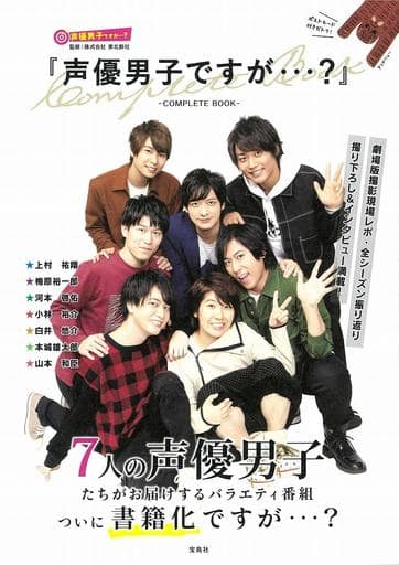 Men's photography book Voice actor With Appendix) 『 Voice Actor Male ...