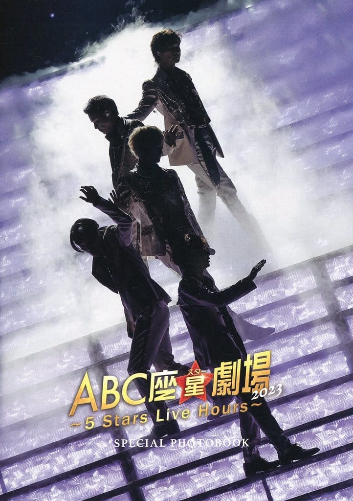 男性写真集 A.B.C-Z ABC座 星(スター)劇場2023-5 Stars Live Hours- 特典フォトブック | 本 | Suruga-ya.com