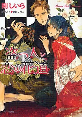 Koibito to Koi no Hanamichi Character Library | Book | Suruga-ya.com