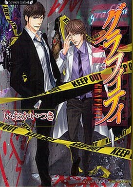Boys' Love Novels Graffiti (Reload Series) Takeshobo Lovers Library ...