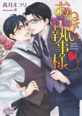 Boys' Love Novels Please, butler. Prism library | Book | Suruga-ya.com