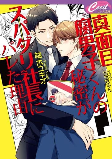 Boys' Love Novels WHY THE PRESIDENT OF THE COMPANY SPATHARI FOUND OUT ...