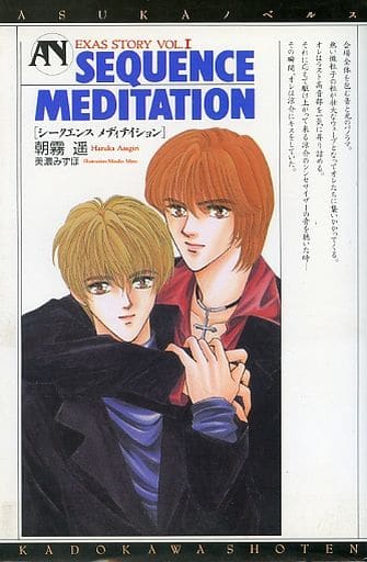 Boys' Love Novels EXAS STORY VOL.1 SEQUENCE MEDITATION Asuka Noberus | Book | Suruga-ya.com