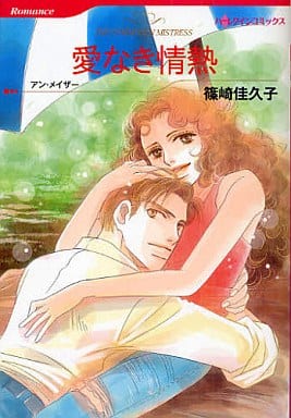Romance comic Loveless passion | Book | Suruga-ya.com