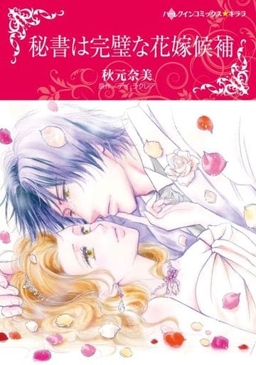 Secretary is the perfect bride candidate. | Book | Suruga-ya.com
