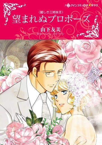 Unsolicited proposal / Tomomi Yamashita | Book | Suruga-ya.com