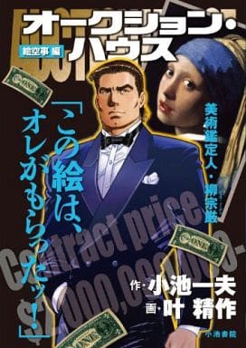 Convenience store comic Auction House Fantasy King Series Manga Super ...