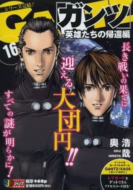 Convenience store comic GANTZ(16) Shueisha Jump Remix | Book | Suruga-ya.com