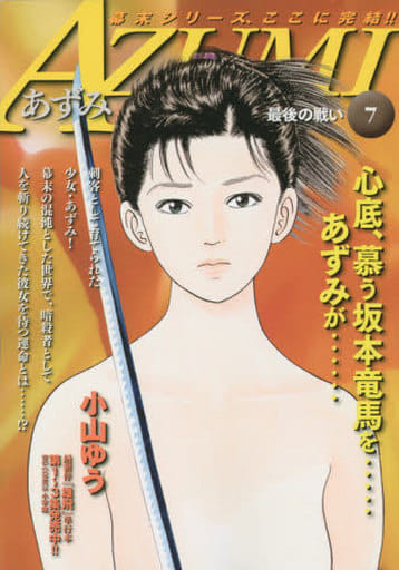 Convenience store comic AZUMI Azumi (7) My First WIDE | Book | Suruga ...