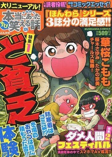 A Really Funny Story (126) Bunkasha Comics | Book | Suruga-ya.com