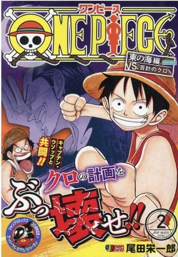 ONE PIECE (Jump Remix (2) / Eiichiro Oda Jump remix | Book | Suruga-ya.com